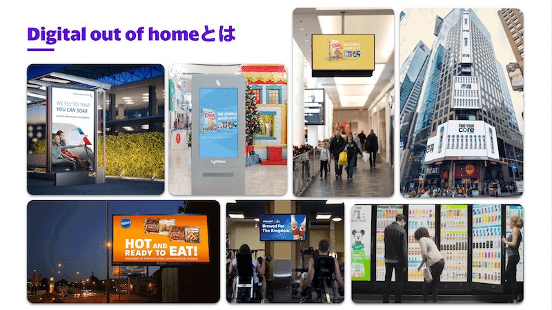 米国DOOH広告最新トレンド！DOOH広告をはじめる理由とは